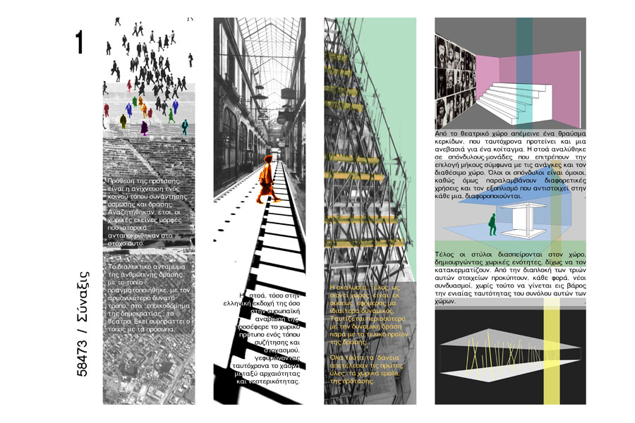 Αρχιτεκτονικός διαγωνισμός εσωτερικής διαμόρφωσης πολιτικών γραφείων ...